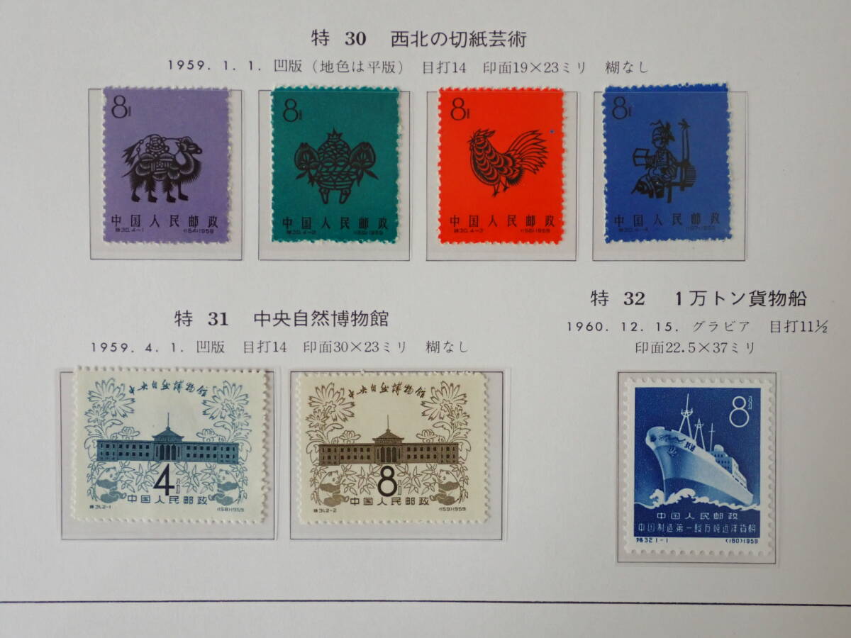 Yahoo!オークション - N18 中国切手(特) 未使用 完全美品 まとめ