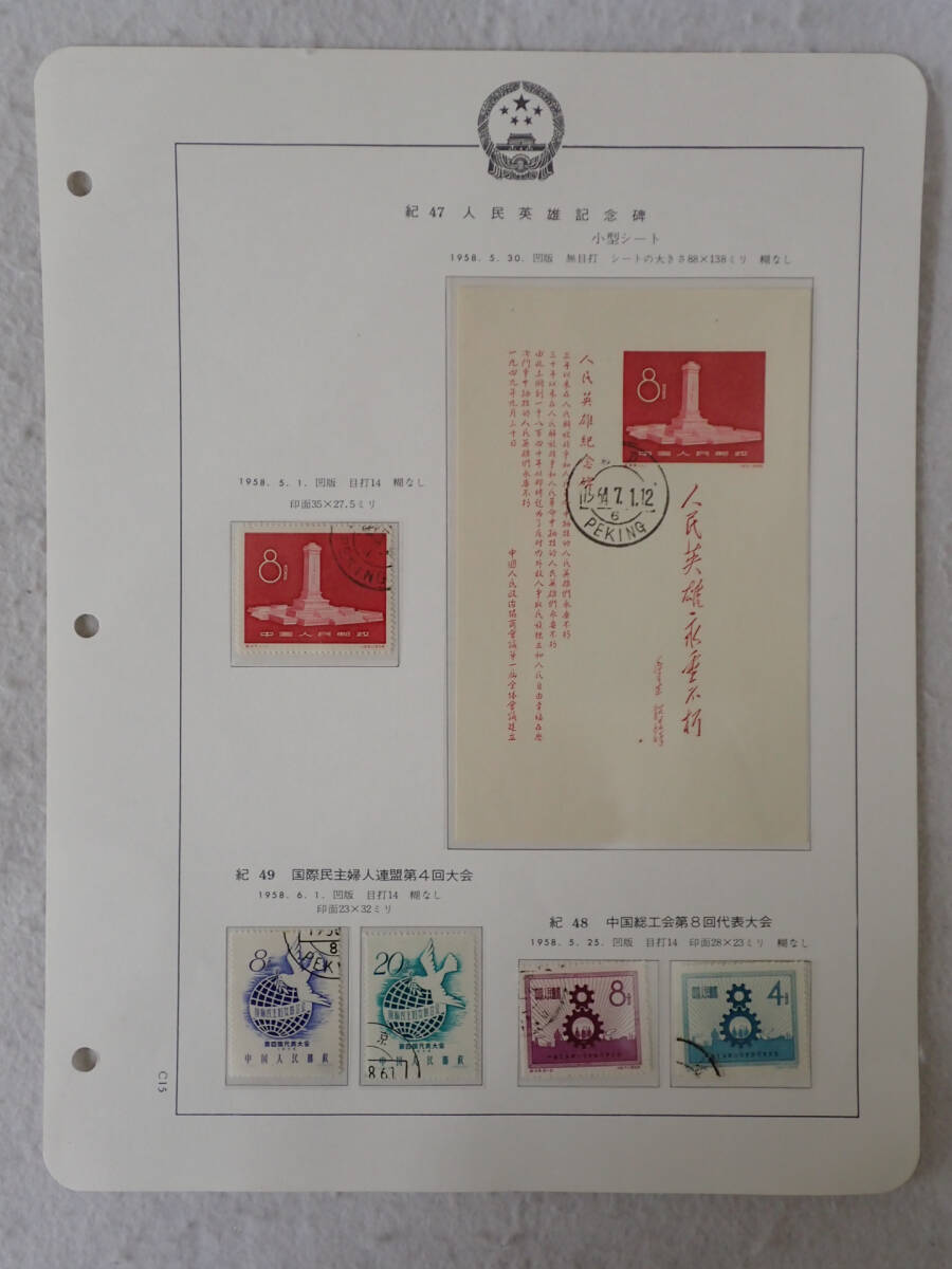 Yahoo!オークション - N19 中国切手 使用済 まとめ