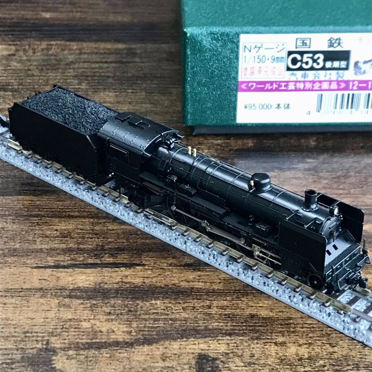 Yahoo!オークション - ワールド工芸(特別企画品) 国鉄 C53 後期型 (汽...