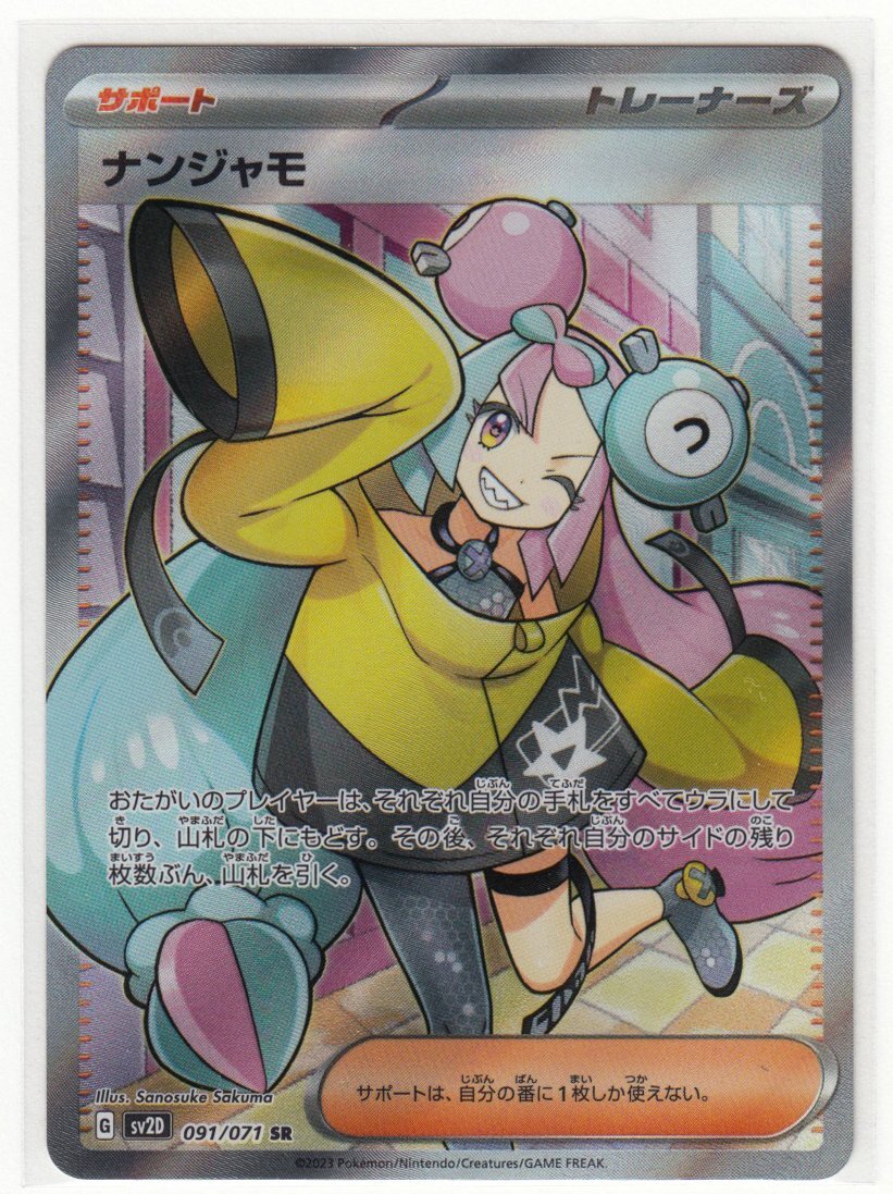 Yahoo!オークション - 089M ポケモンカード『ナンジャモ』G sv2D 091/0...