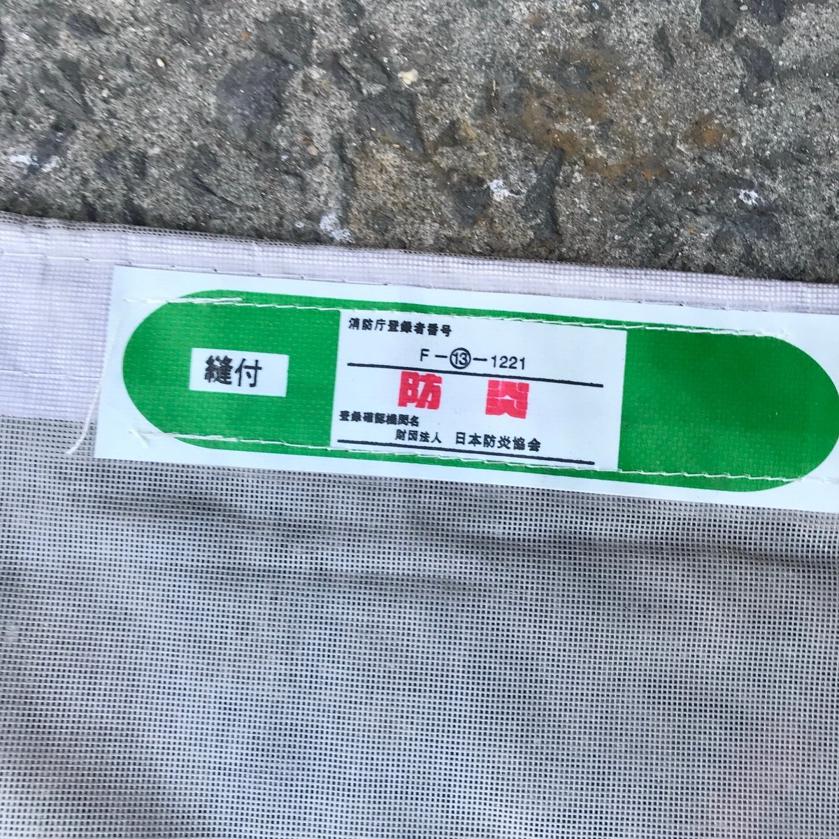 Yahoo!オークション - 扇蒼.c147 防炎ラセッルシート グレー サイズ(1....