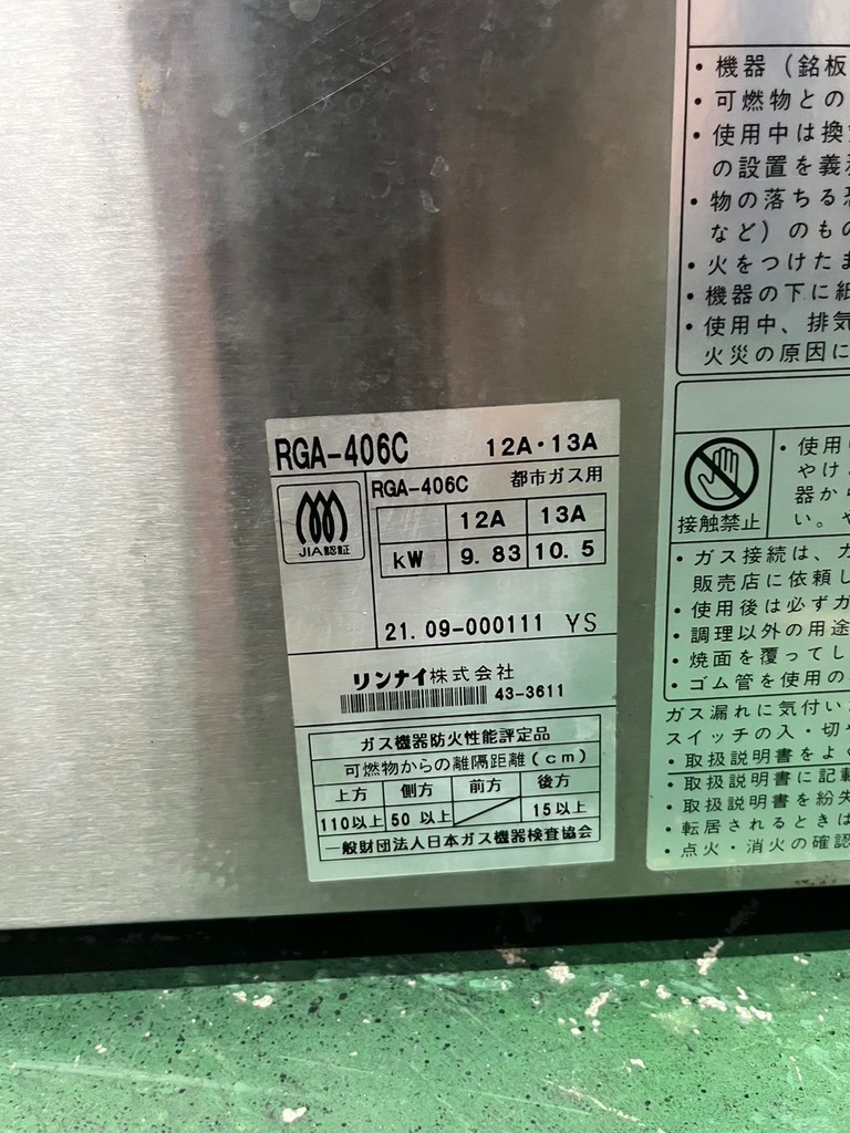 Yahoo!オークション - C0022 Rinnai リンナイ ガス赤外線グリラー 荒磯...