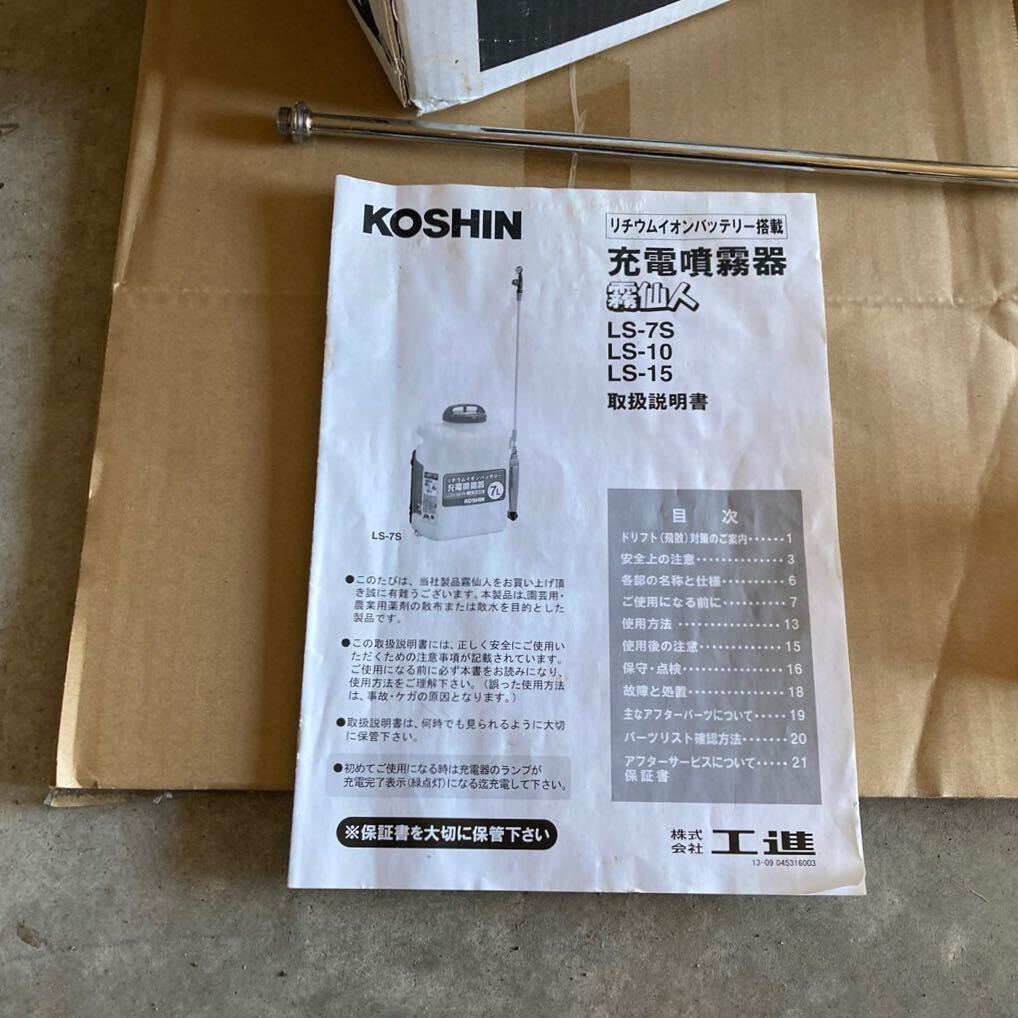 Yahoo!オークション - KOSHIN 充電噴霧器 LS10 霧仙人 ジャンク バッテ...