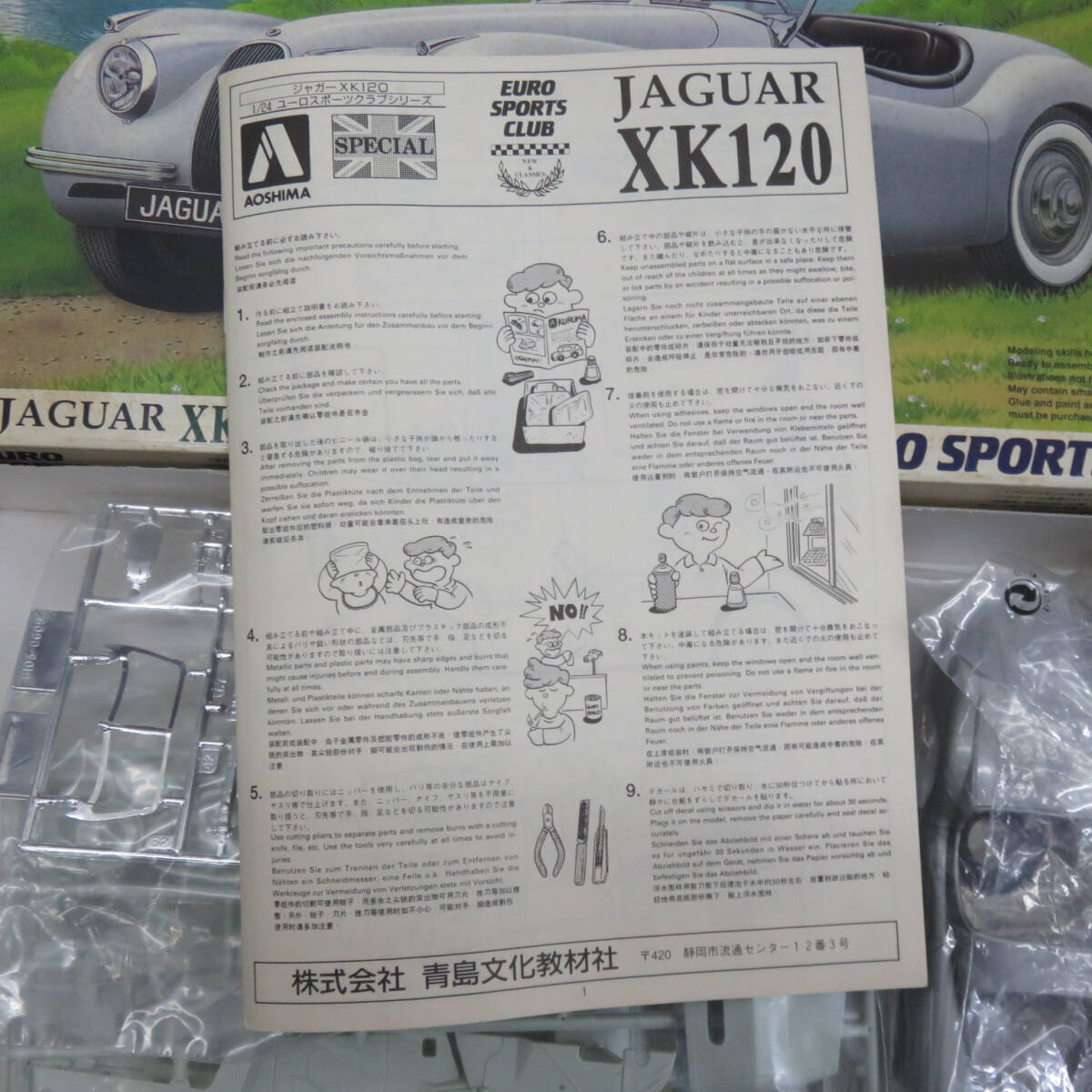 Yahoo!オークション - アオシマ 1/24 ジャガー XK120 ユーロスポーツク...