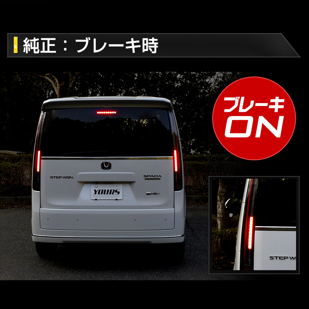 Yahoo!オークション - ステップワゴン RP6 RP7 RP8 専用 ブレーキ全灯...