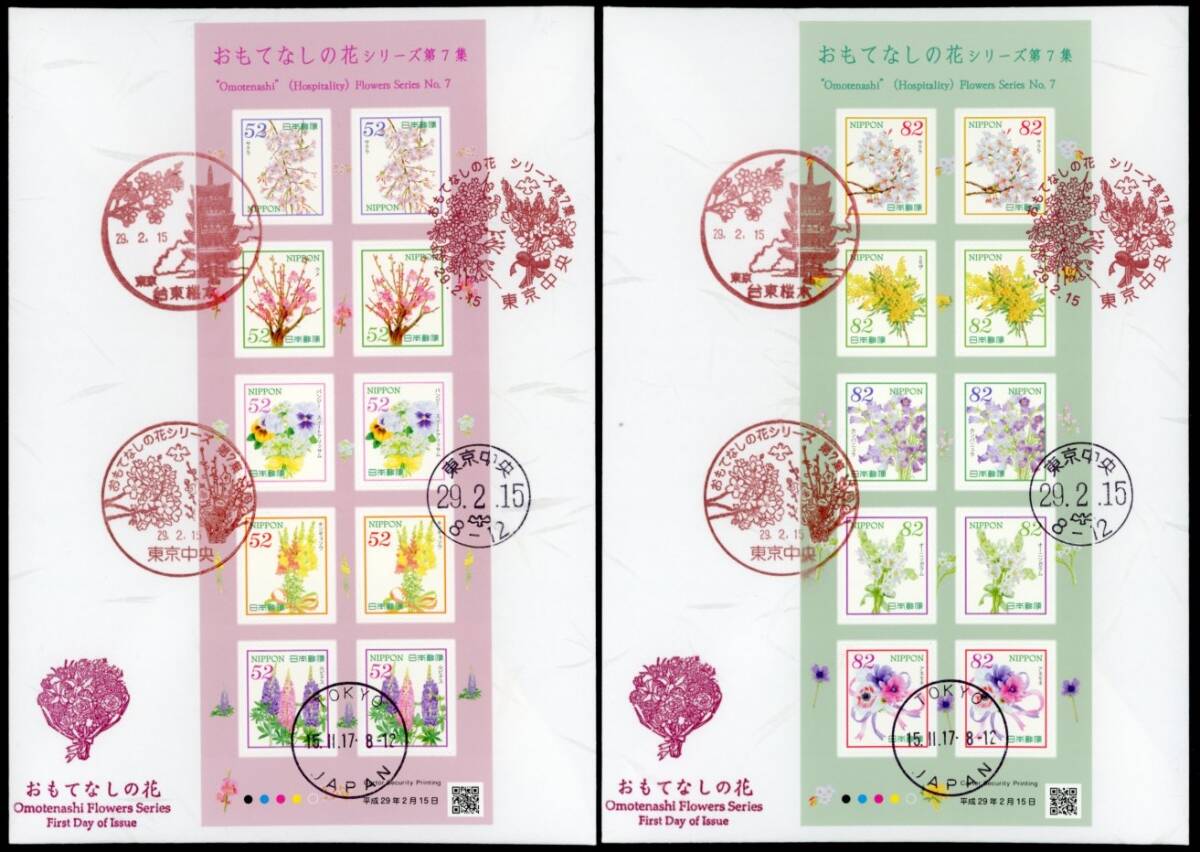 Yahoo!オークション - z49 【FDC】おもてなしの花シリーズ第7集[台東...