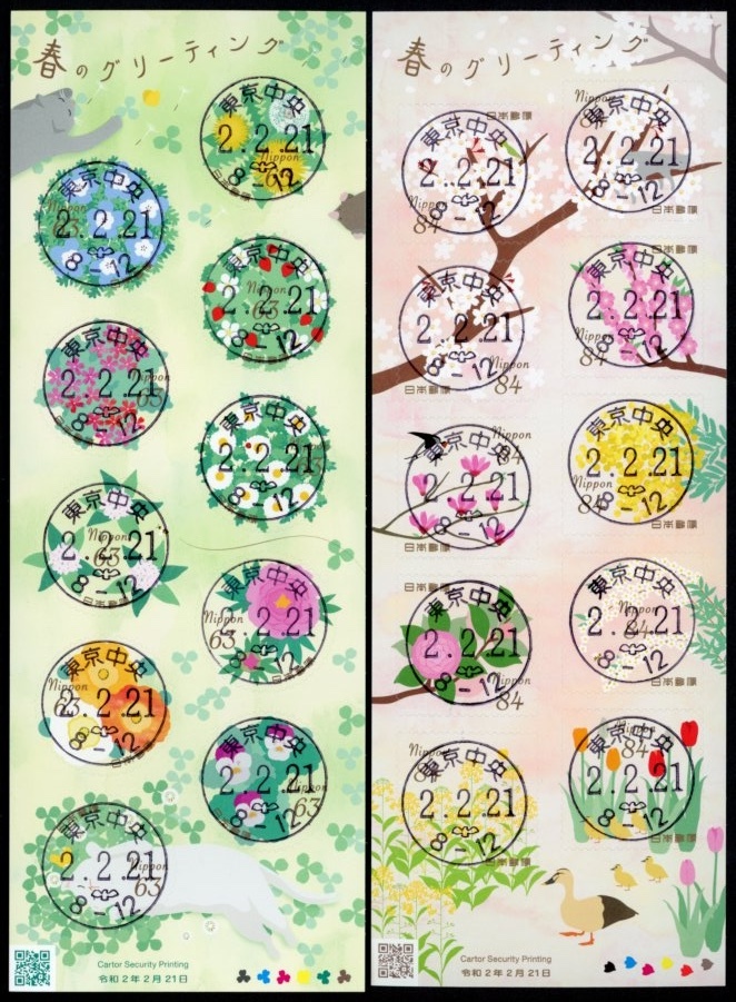 Yahoo!オークション - B172 【初日印】2020春のグリーティング[東京中...