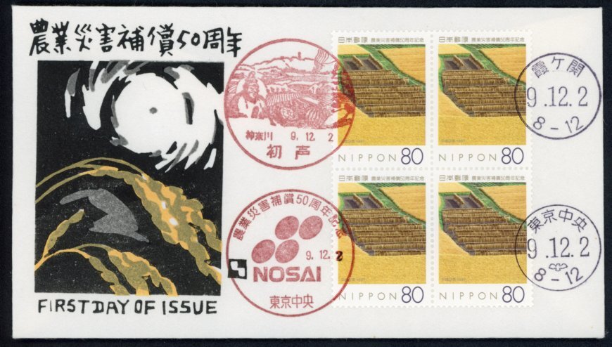 Yahoo!オークション - 0754 【FDC】農業災害補償50周年[神奈川・初声 ...
