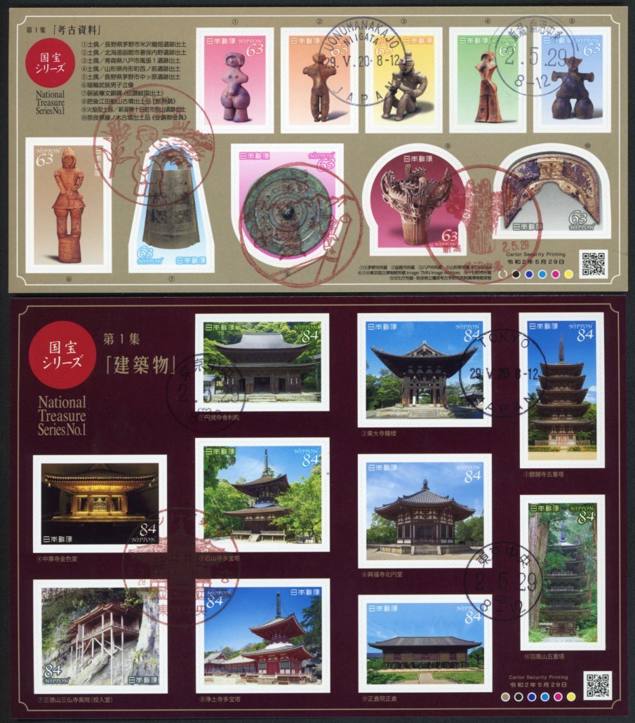 Yahoo!オークション - B178 【初日印】国宝シリーズ第1集「考古資料・...