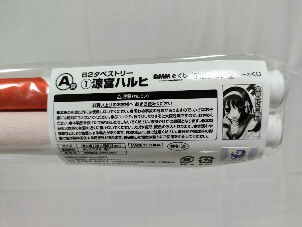 Yahoo!オークション - DMMくじ「涼宮ハルヒ」シリーズ A賞 B2タペスト...