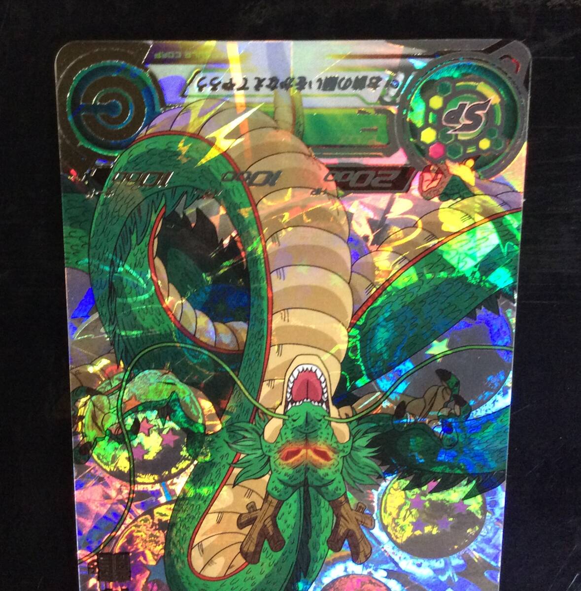 Yahoo!オークション - SDBH MM6弾 LSEC ラストシークレット 神龍 MM6－...