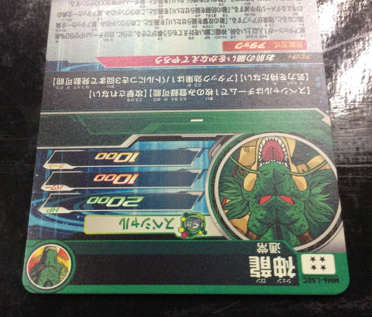 Yahoo!オークション - SDBH MM6弾 LSEC ラストシークレット 神龍 MM6－...