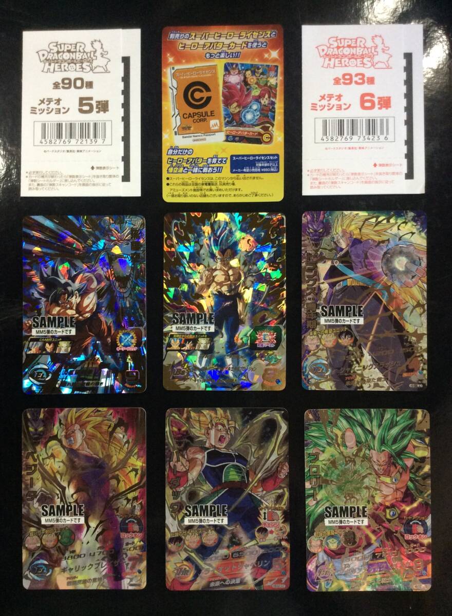 Yahoo!オークション - SDBH MM5弾 サンプルカード 全7種セット フルコ...