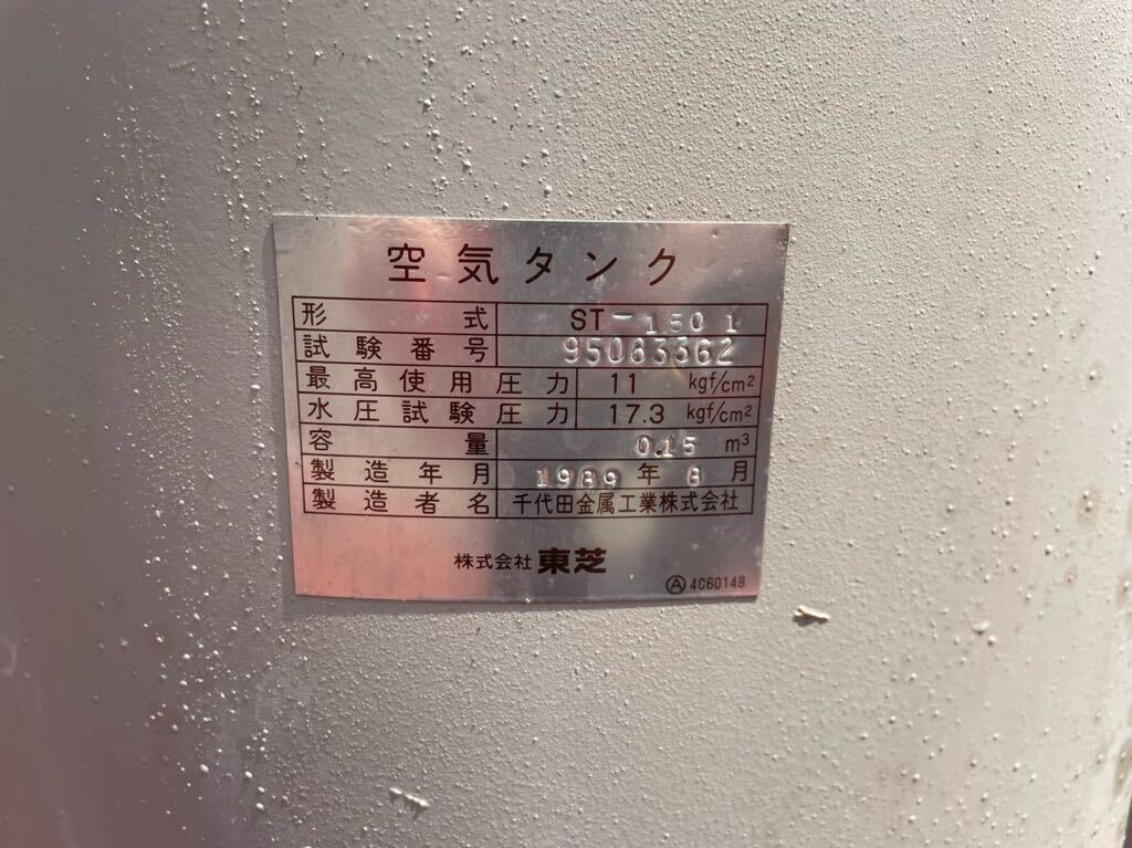YY2027 東芝 エアータンク サブタンク 空気タンク ST-1501 0.15m3(補助、予備タンク)｜売買されたオークション情報、yahooの商品情報をアーカイブ公開 - オークファン ...