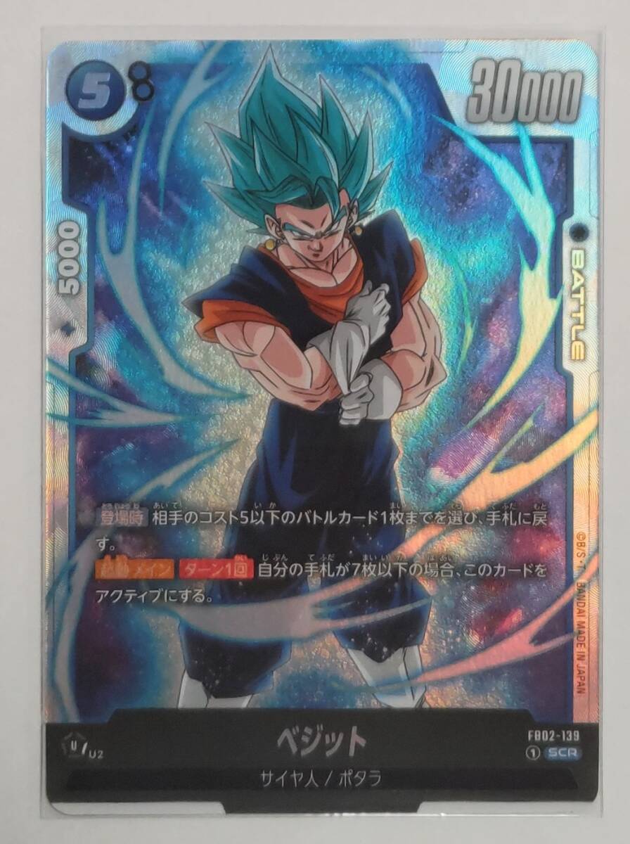 Yahoo!オークション - 新品未使用 ベジット FB02-139 SCR ドラゴンボ...