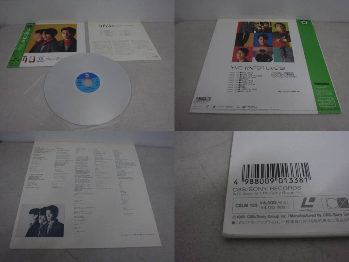 Yahoo!オークション - YMO LD7枚おまとめ TV-YMO HURRAH等 イエローマ...