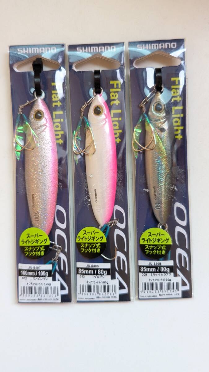 Yahoo!オークション - 【新品】 シマノ オシア フラットライト 80g 120...