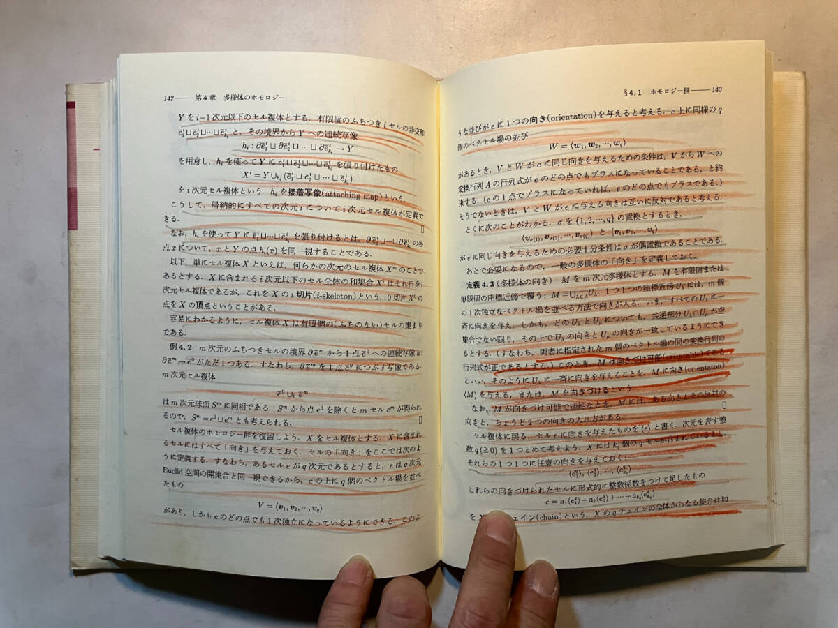 Yahoo!オークション - 再出品なし 「Morse理論の基礎」 松本幸夫 著 ...