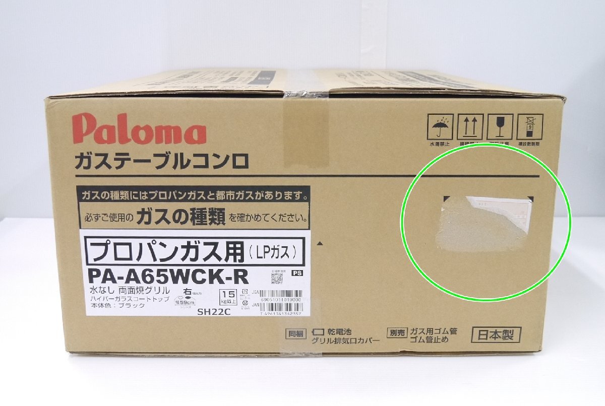 Yahoo!オークション - 未使用 未開封 パロマ ガステーブルコンロ PA-A6...