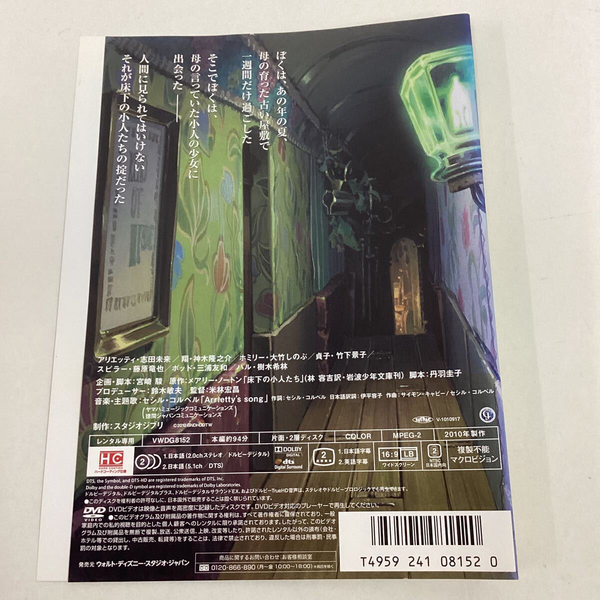 Yahoo!オークション - 【D2】DVD 借りぐらしのアリエッティ レンタル落...