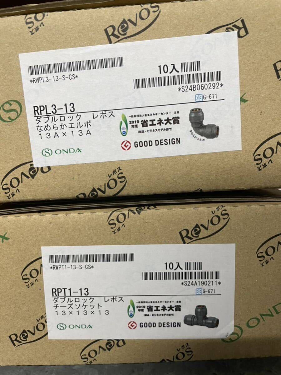 Yahoo!オークション - 新品 オンダ製作所 RPL3-13 RPT1-13 セット ダブ...