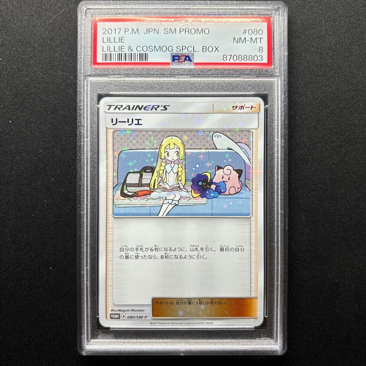 Yahoo!オークション - PSA8 鑑定品 リーリエ プロモ 080/SM-P リーリエ...