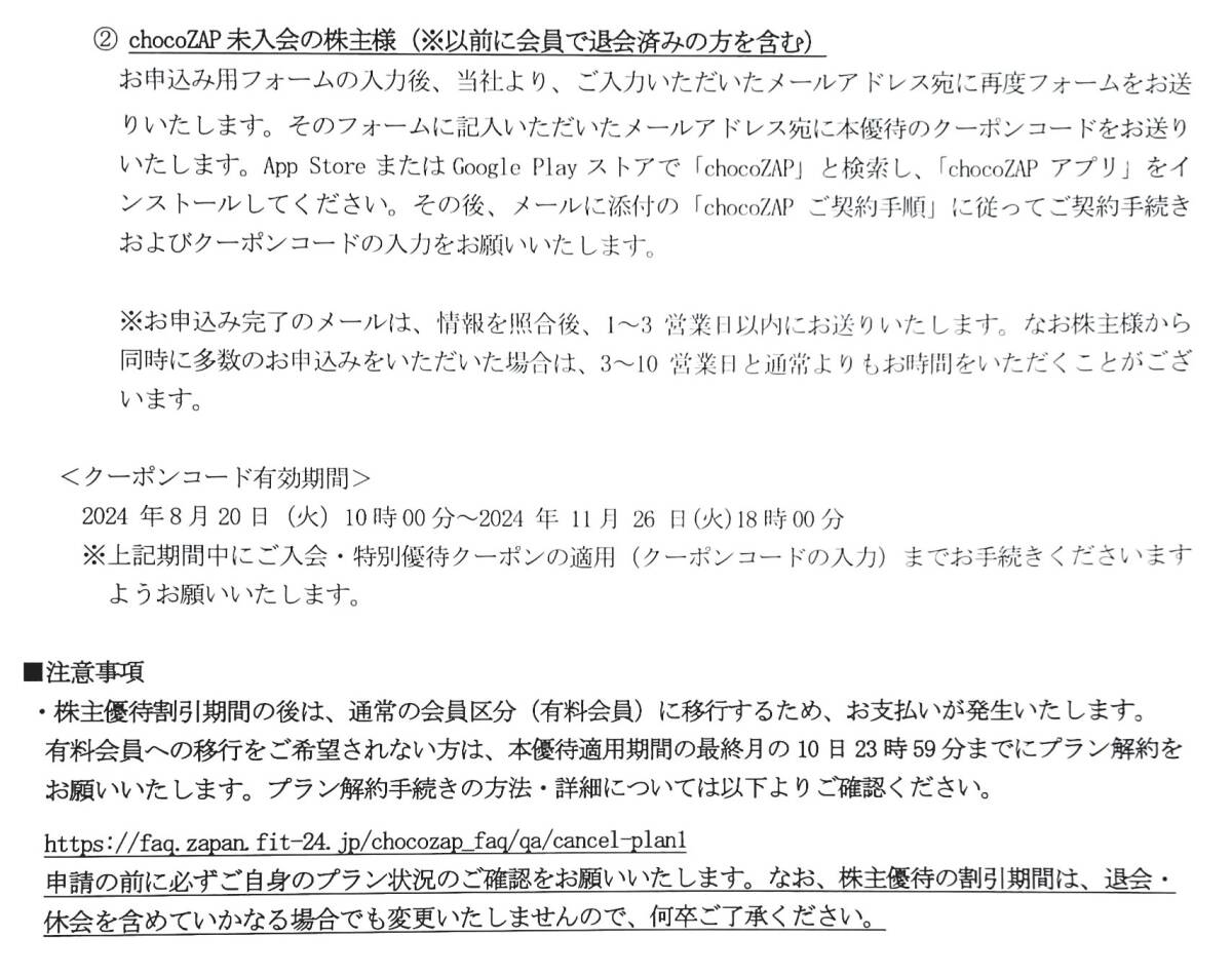 Yahoo!オークション - chocoZAP 1年間無料（新規入会者限定） チョコザ...