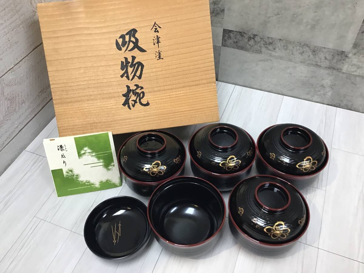Yahoo!オークション - 7341 会津塗 吸物椀 蓋付き 5客 漆器 汁椀 蓋付 ...