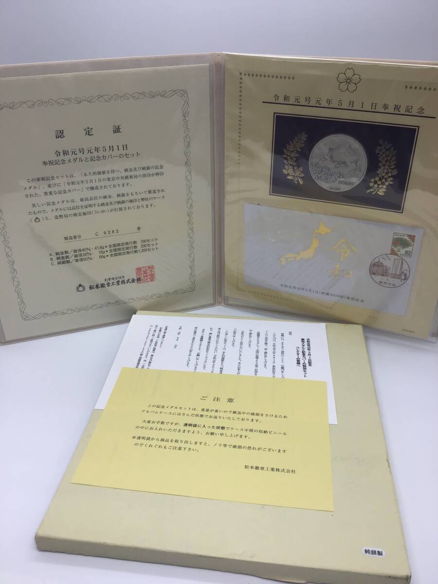 Yahoo!オークション - 7353 未使用 未開封 令和元号元年5月1日 奉祝 記...