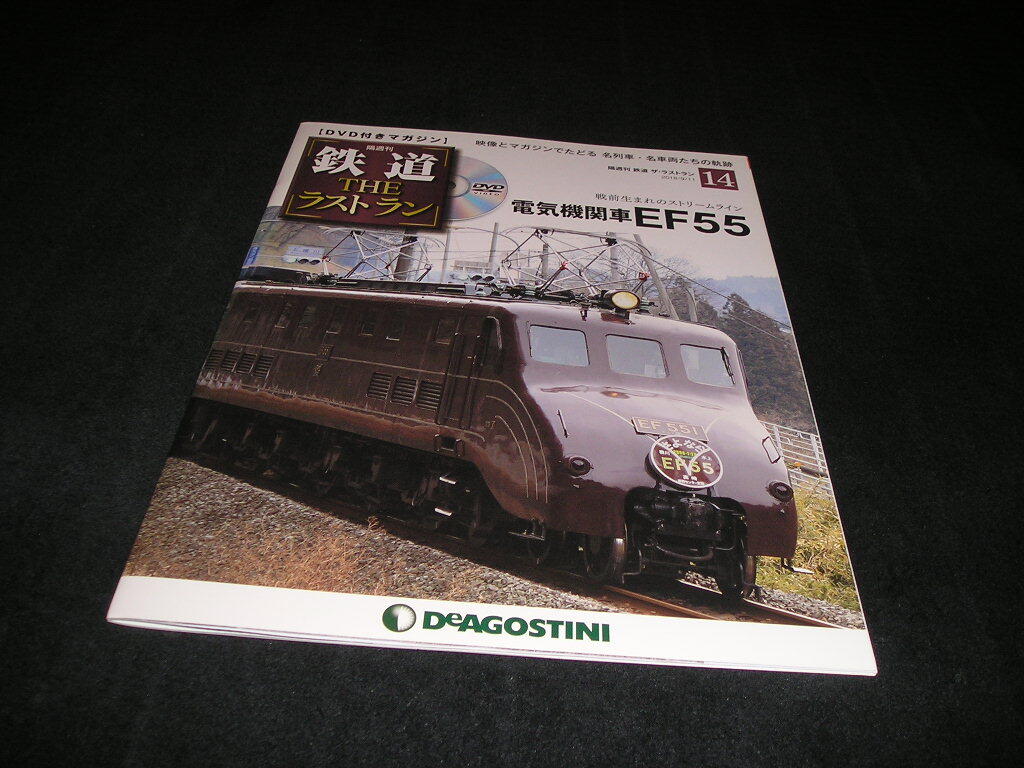 Yahoo!オークション - 隔週刊 鉄道 ザ・ラストラン No.14 電気機関車 E...