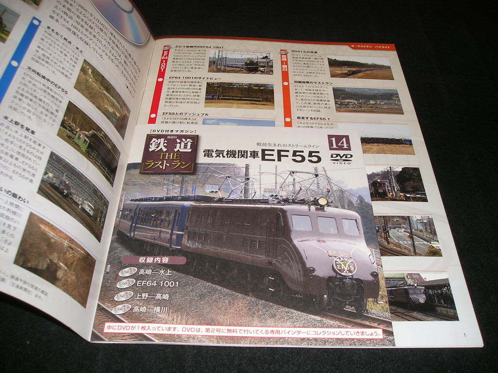 Yahoo!オークション - 隔週刊 鉄道 ザ・ラストラン No.14 電気機関車 E...