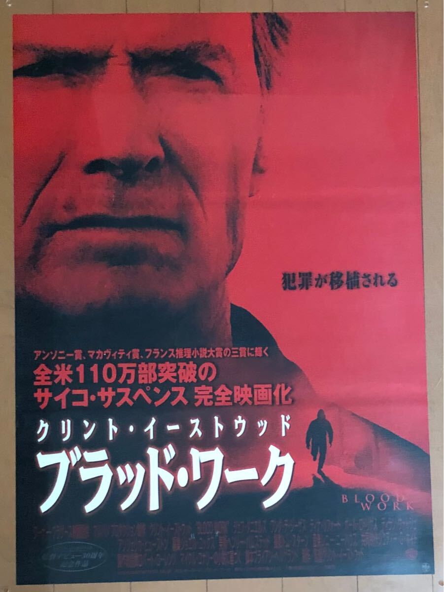 Yahoo!オークション - b431 映画ポスター ブラッド・ワーク BLOOD WORK...