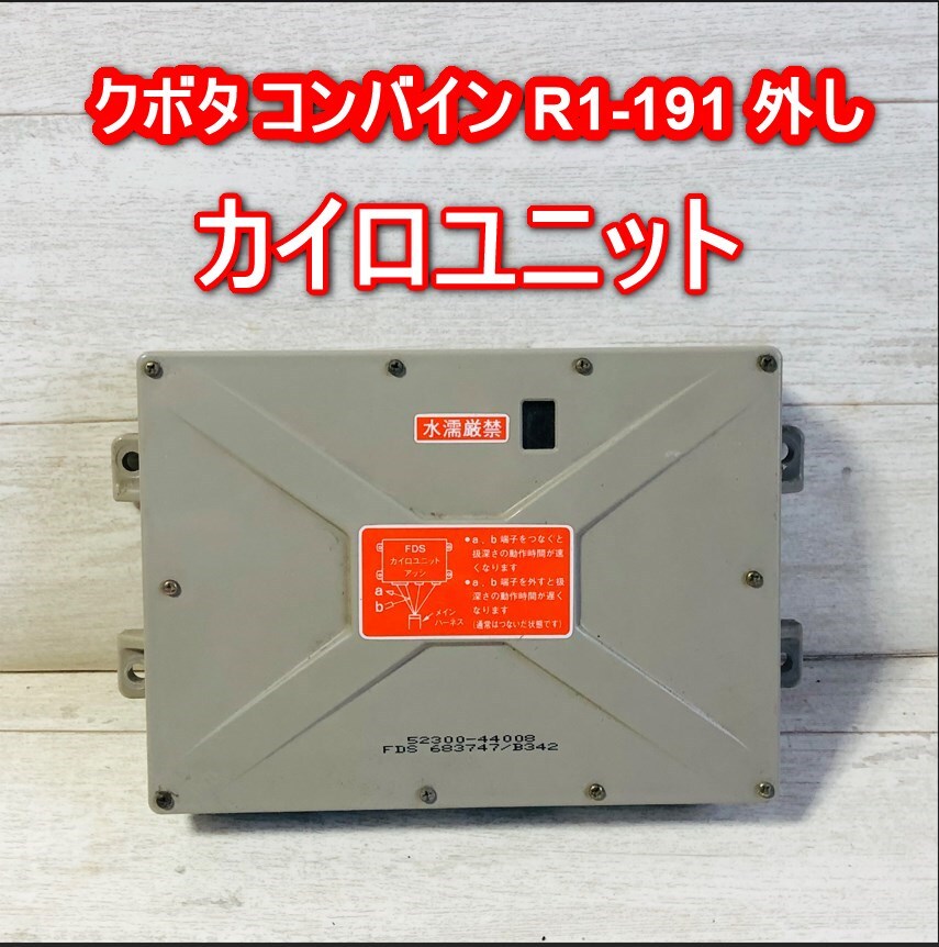 Yahoo!オークション - 実働品 クボタ コンバイン R1-191 外し コント...