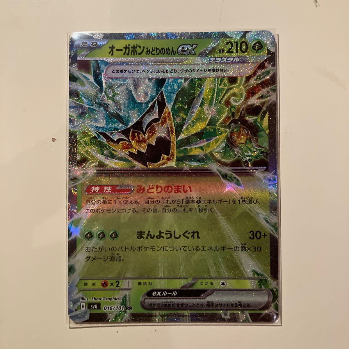 Yahoo!オークション - まとめ可 オーガポンみどりのめんex RR SV6 016/...