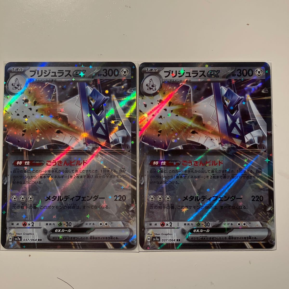 Yahoo!オークション - まとめ可 ブリジュラスex RR SV7a 037/064 強化...