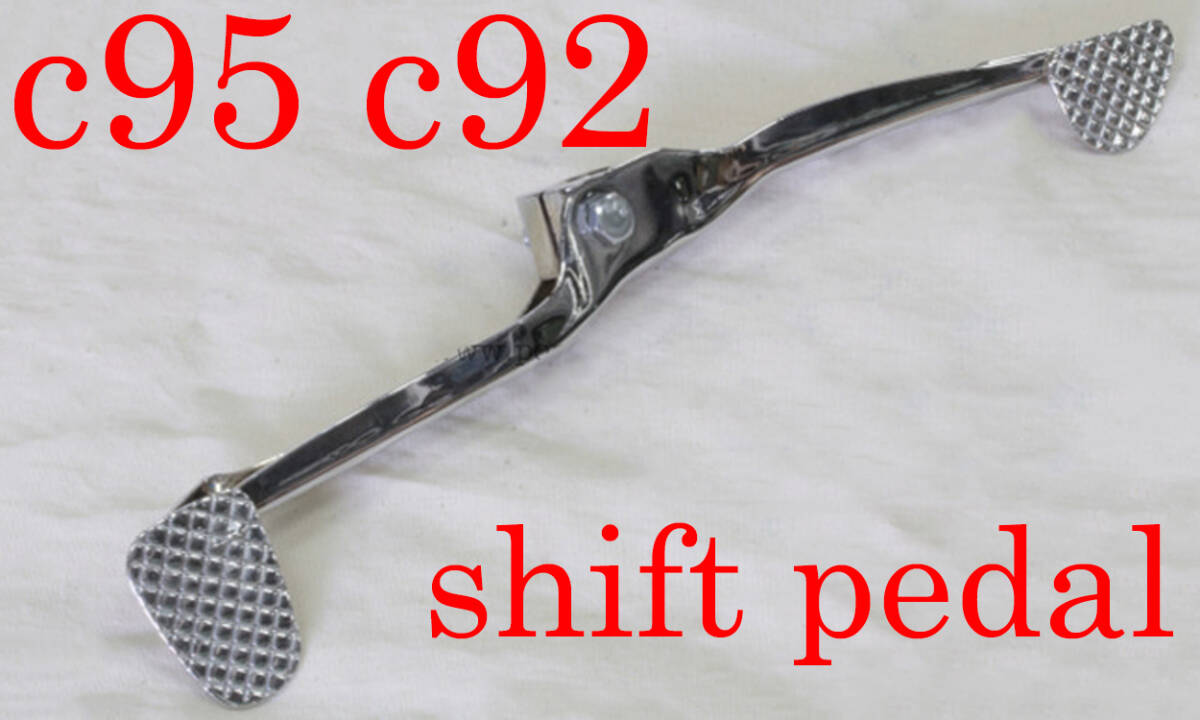 Yahoo!オークション - 旧車マニア必見 HONDA ホンダ c95 c92 専用 シフ...