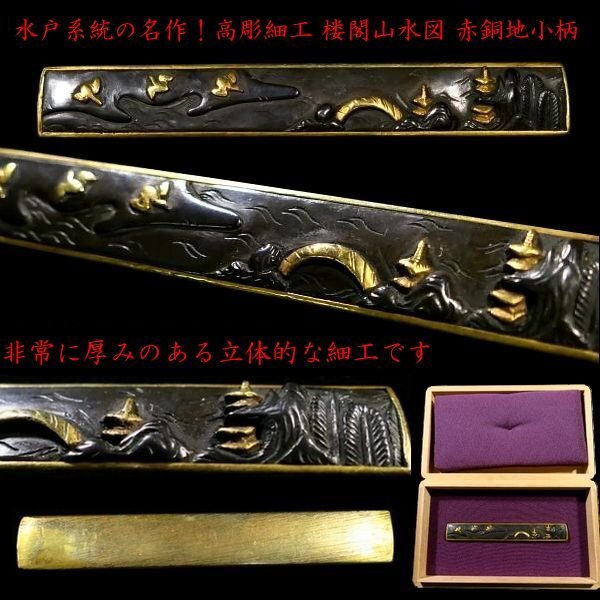 Yahoo!オークション - 【刀装具 #3635】 （小柄） 水戸系統の名作 非常...