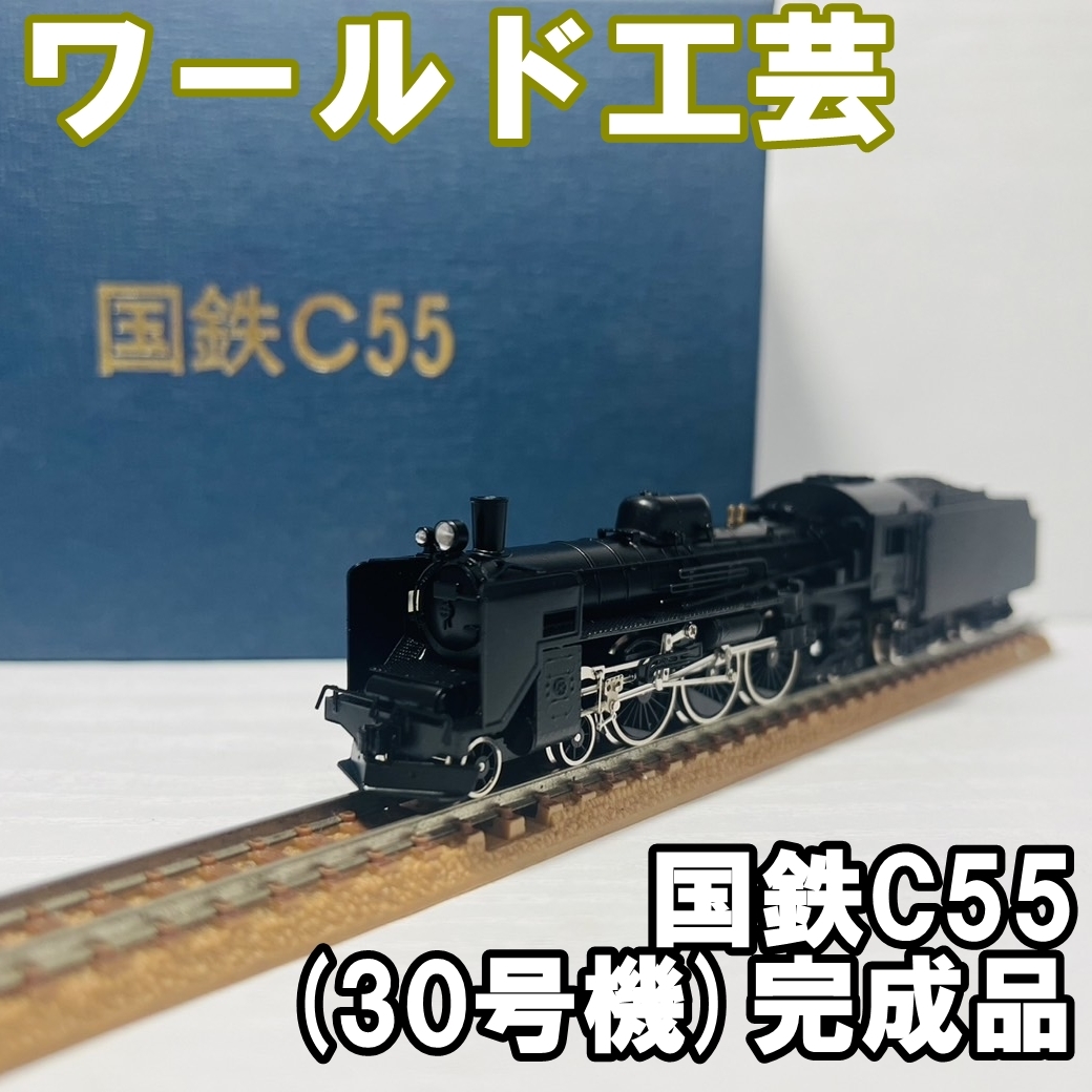 Yahoo!オークション - [240909-11T]【現状品】≪ワールド工芸/Nゲージ...