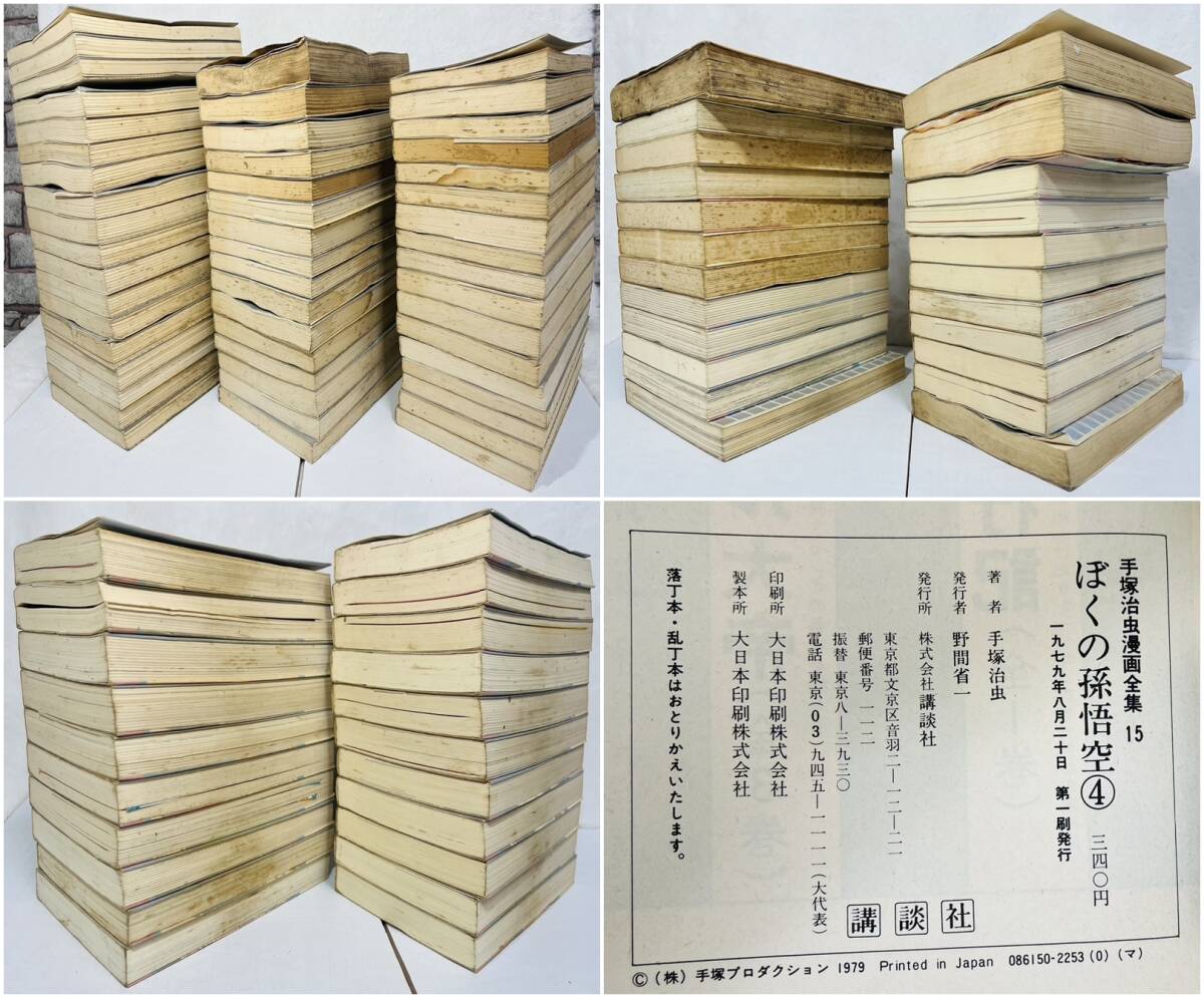 Yahoo!オークション - [240926-4T]≪手塚治虫/漫画95冊≫半数以上 初版...