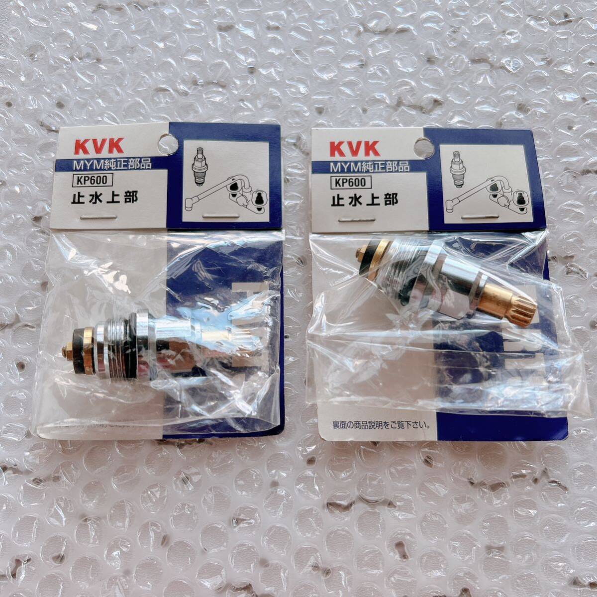 Yahoo!オークション - 2個セット KVK KP600 MYM純正交換部品 止水上部 ...