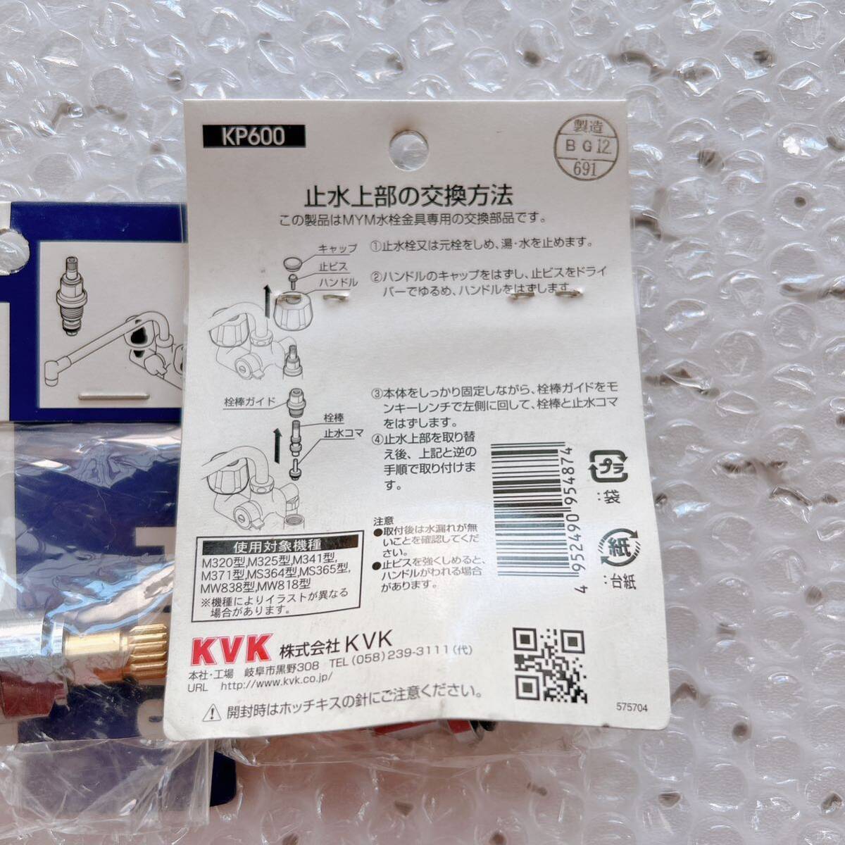 Yahoo!オークション - 2個セット KVK KP600 MYM純正交換部品 止水上部 ...