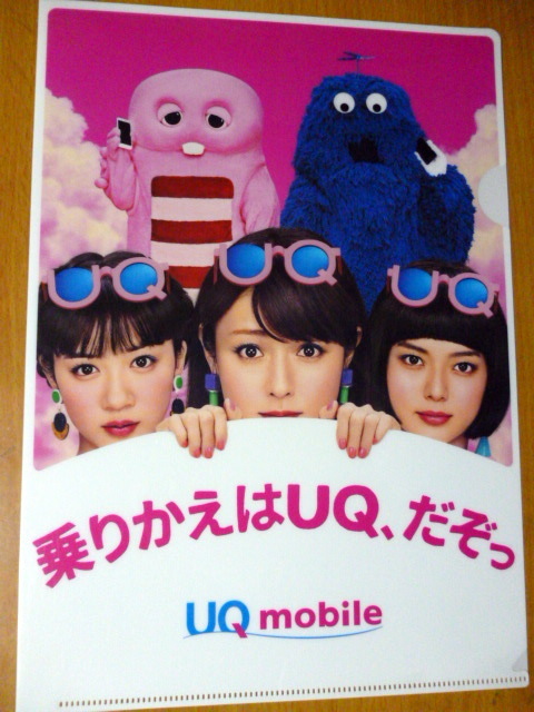 Yahoo!オークション - a4 非売品 クリアファイル UQ 深田恭子 多部未華...