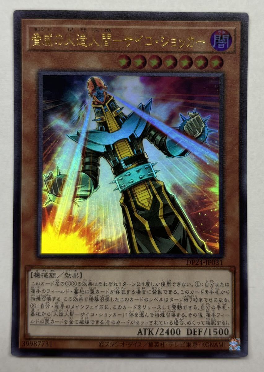 Yahoo!オークション - 遊戯王 脅威の人造人間ーサイコ・ショッカー ウ...