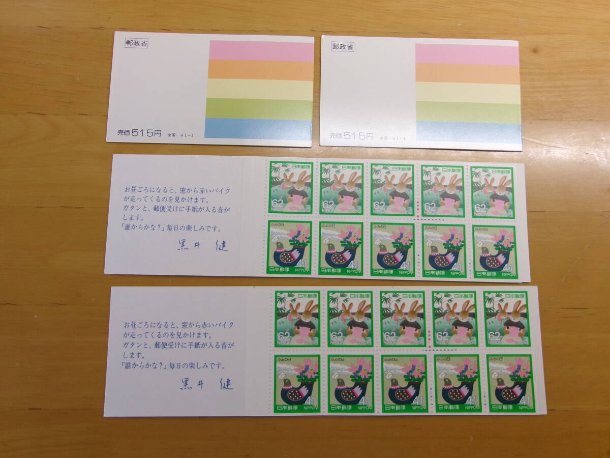 Yahoo!オークション - (B020)平成元年 ふみゆうペーン 4冊 未使用