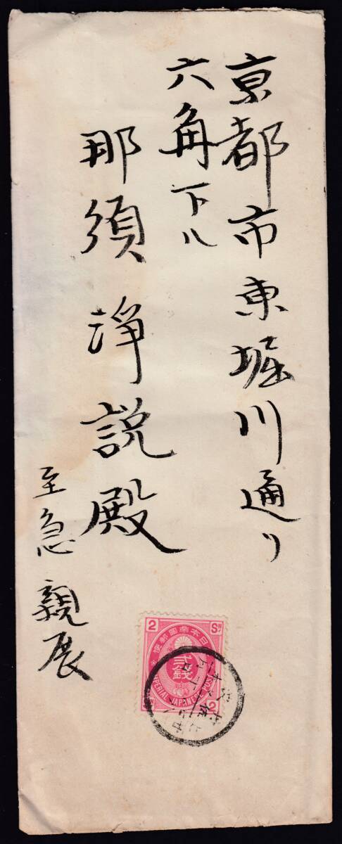 Yahoo!オークション - (0289)U小判2銭貼封書 丸一空欄