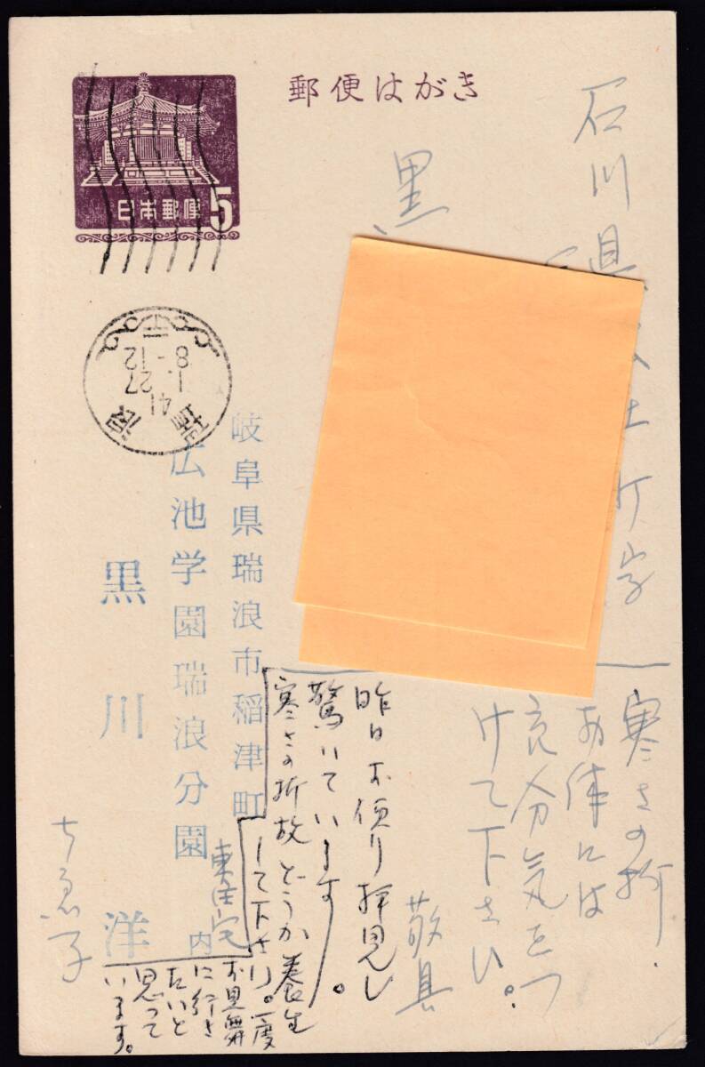 Yahoo!オークション - (Y037)夢殿5円葉書 機械印 リング逆植