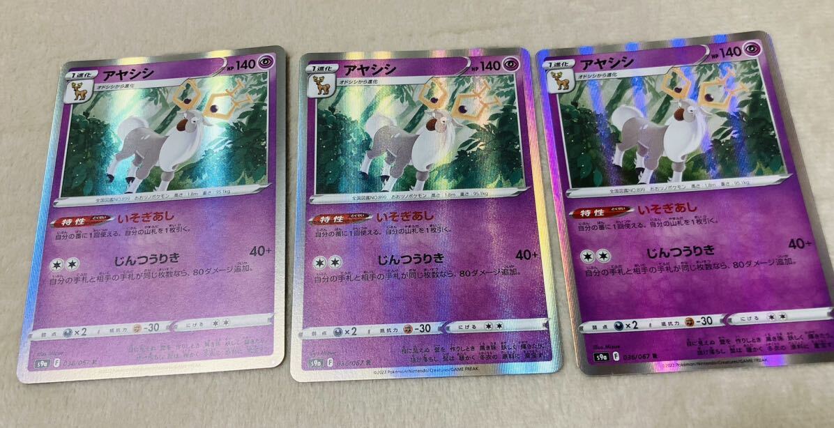 Yahoo!オークション - ポケモンカード アヤシシ s9a R 3枚