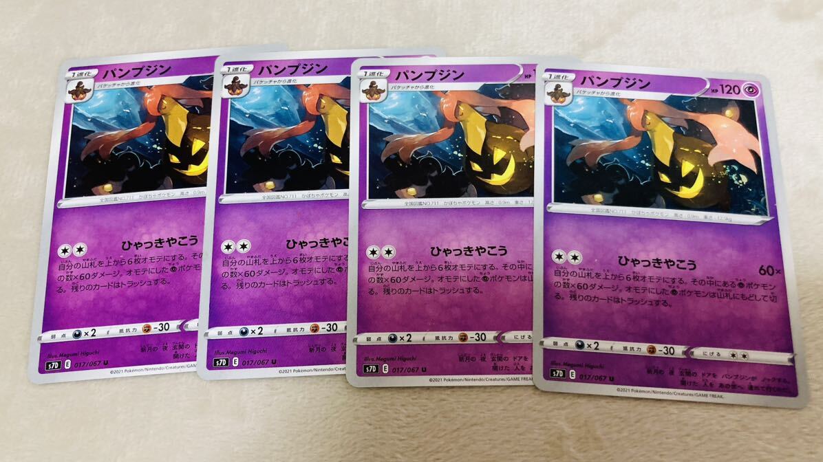 Yahoo!オークション - ポケモンカード パンプジン s7D U 4枚