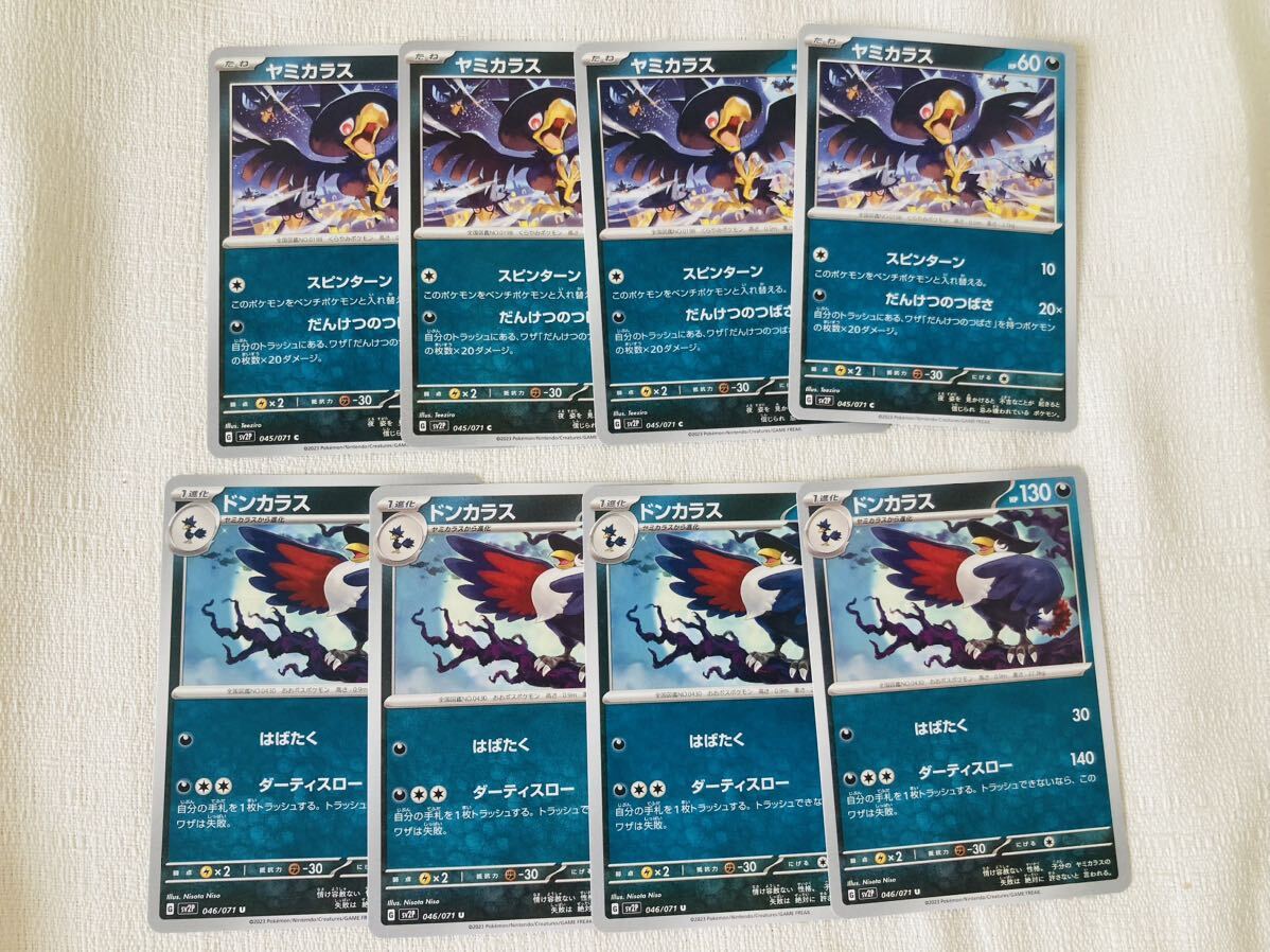 Yahoo!オークション - ポケモンカード sv2P ヤミカラス C ドンカラス U...