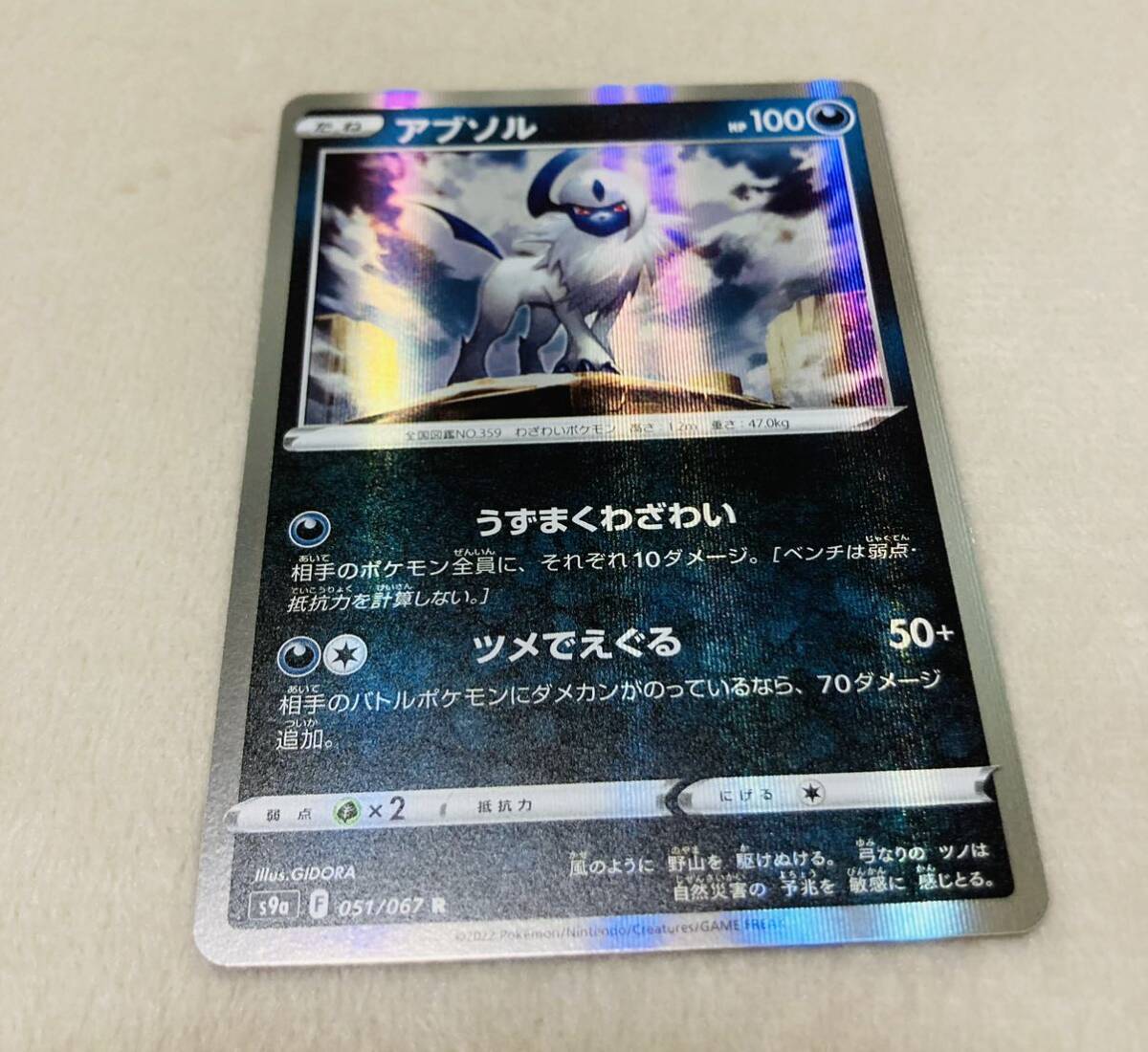 Yahoo!オークション - ポケモンカード アブソル s9a R